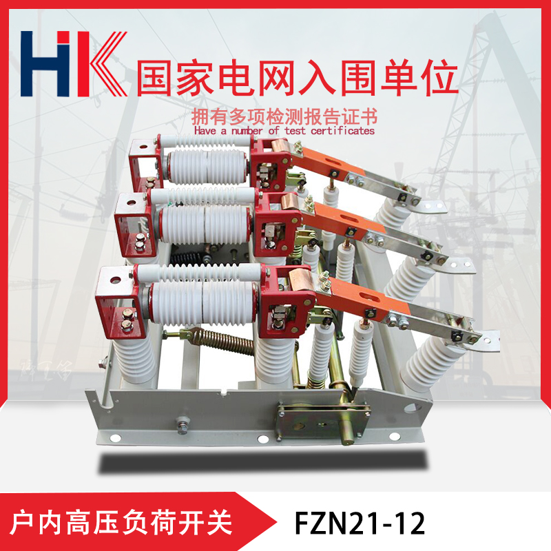 FZN21-12/630-20高压真空负荷开关，电力系统中的隐形守护者-高压负荷开关-淘宝好物网