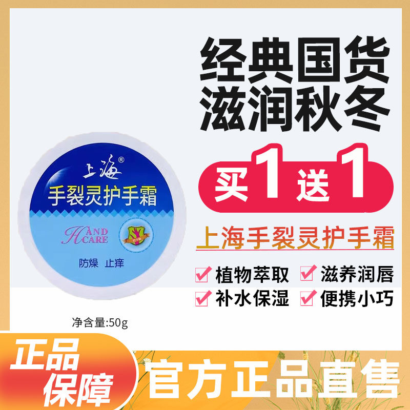 Old shanghai hand cream: say goodbye to dryness and restore delicate ...