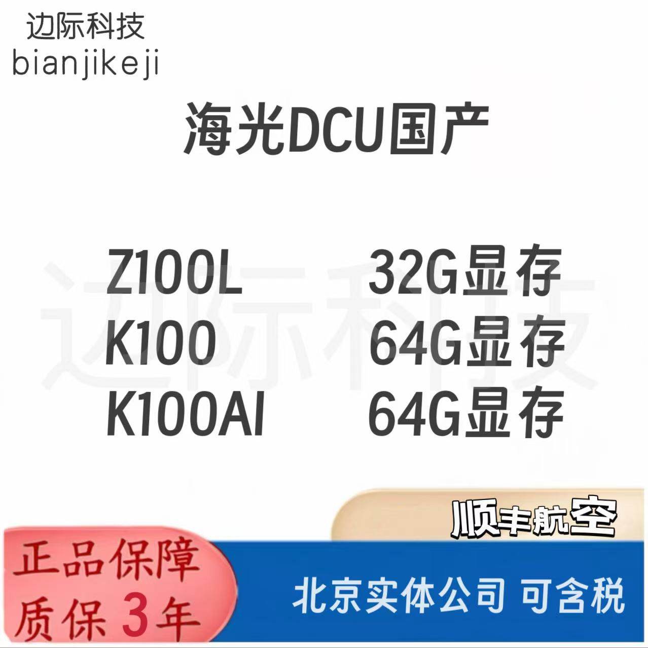 海光DCU Z100L/K100/ K100AI/双宽GPU卡国产深度计算专用显卡深算