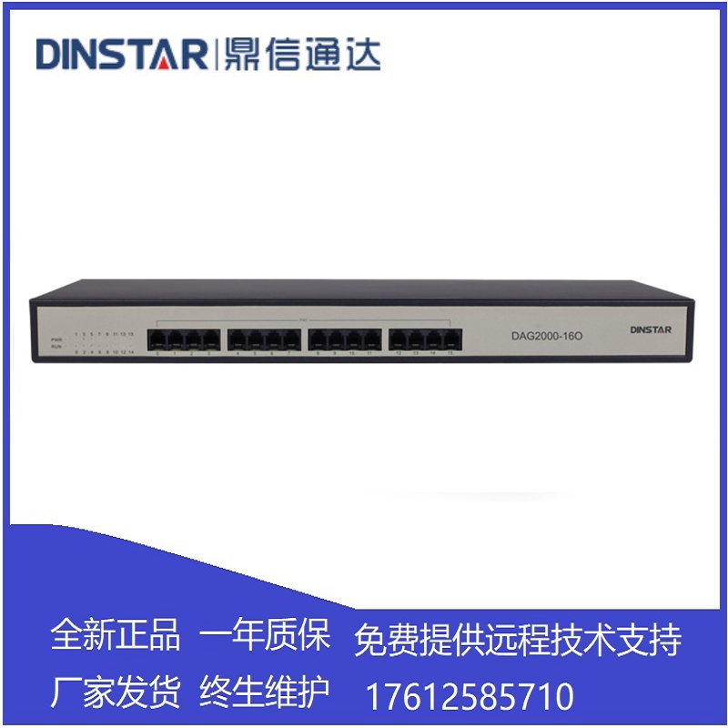 鼎信通达DAG2000-16O：16路固话直线神器，企业通信新选择！-网关-淘宝好物网