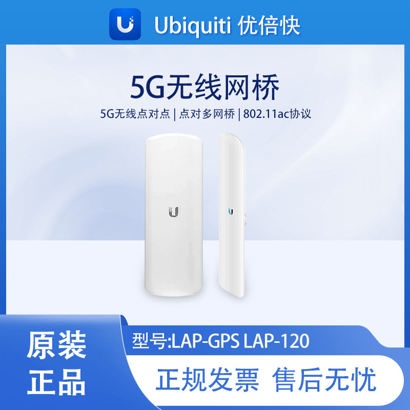 UBNT优倍快LAP-GPS LAP-120 5.8G无线AP网桥：户外覆盖神器，让你告别信号死角！-网桥-淘宝好物网