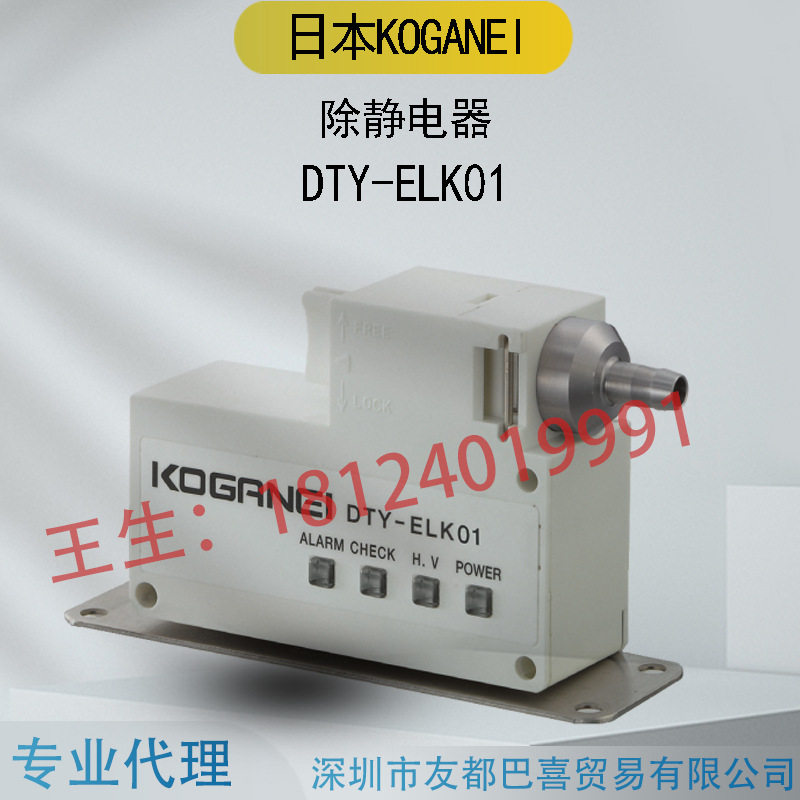 Spot Japan KOGANEI Xiaojin Well in addition to electrostatic static ...