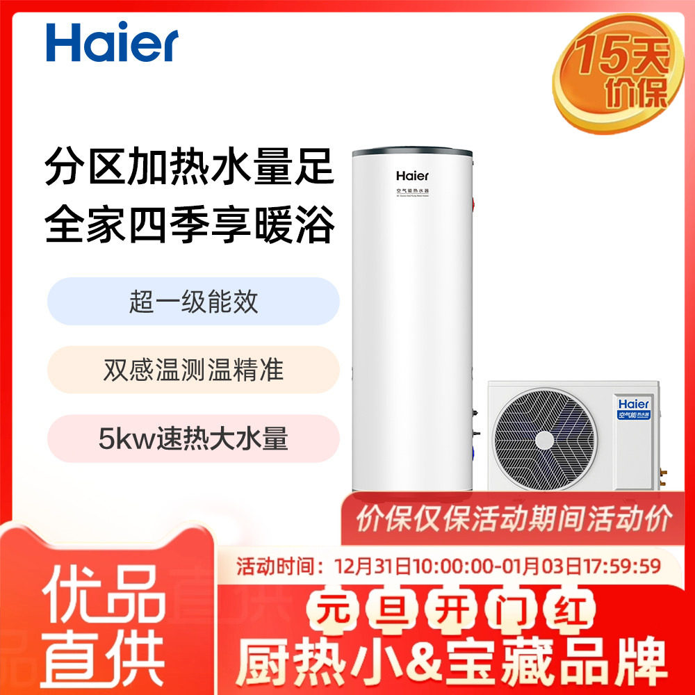 🌟冬季取暖新选择：Haier/海尔 KF300-AE7U1 空气源热泵热水器，温暖你的家🏠-空气源热泵热水器-淘宝好物网