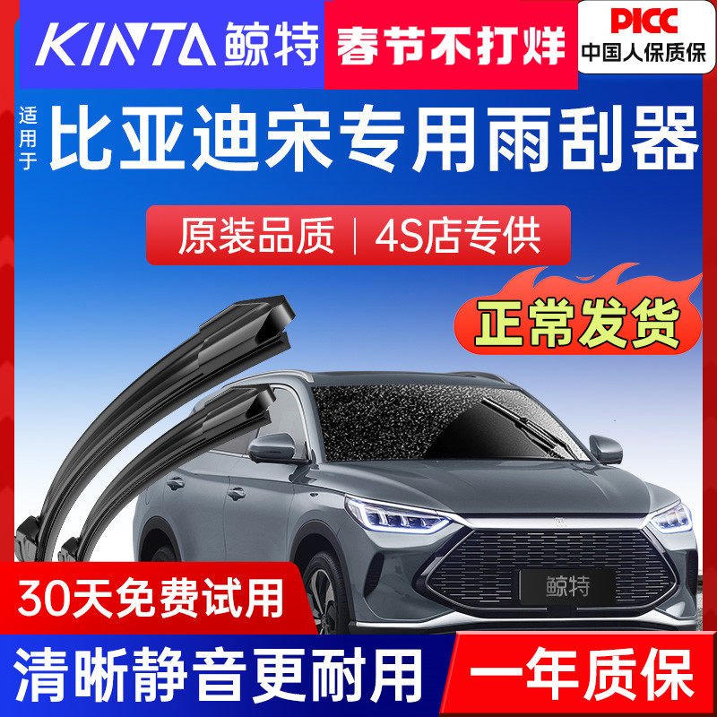 比亚迪宋pro雨刮器plus经典dm胶条max后prodmi雨刷片plusdmi原装-Taobao Malaysia