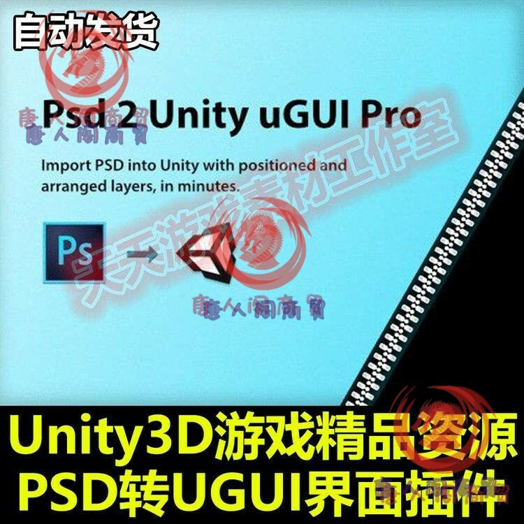 Unity3D游戏资源 Psd 2 Unity uGUI Pro 3.4.0 PSD转UGUI界面插件
