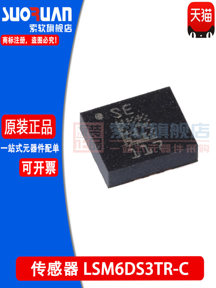索软LSM6DS3TR-C上架！LGA-14贴片IMU传感器，百元级精度天花板_集成电路IC_淘宝数码网