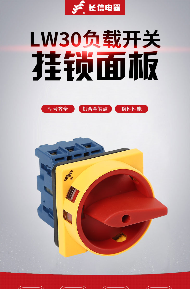 温州长江LW30-63两档负载开关旋转主控切断63A通断4P转换长信开关-阿里巴巴