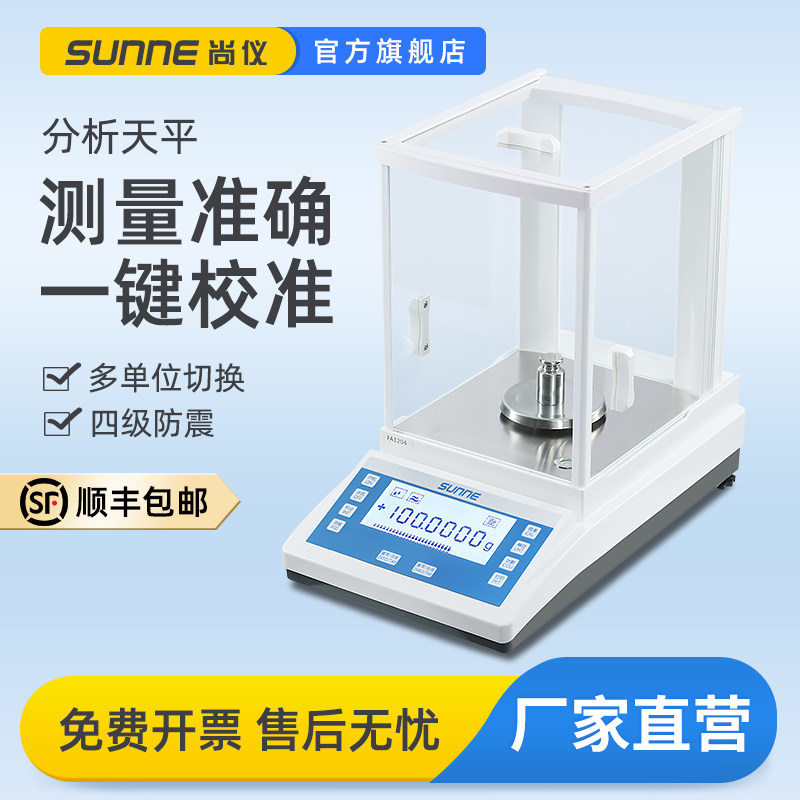 How powerful is the shangyi analytical balance, a high-precision 0.1mg ...