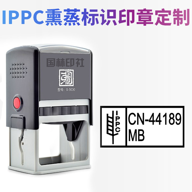 [USD 9.82] IPPC fumigation mark seal IPPC sign seal custom seal export ...