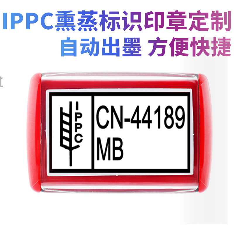 [USD 9.82] IPPC fumigation mark seal IPPC sign seal custom seal export ...