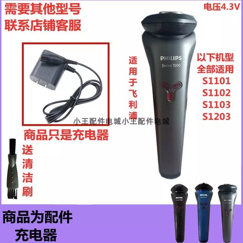 Philips charger review | Applicable to s1101/s1203/s1103 ⚡