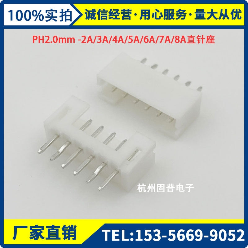 PH2.0-2A/3A/4A/5A/6A/7A/8A直针座接插件连接器2.0mm间距插头-阿里巴巴
