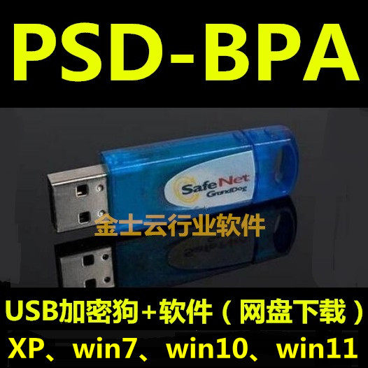 PSD-BPA電力分析軟體軟體加密狗 PSDEdit v2.9集成平臺 bpa軟體狗