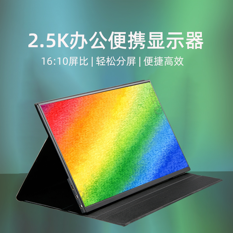 EIMIO2K便携显示器144Hz：🎮移动办公娱乐神器，让你随时随地享受极致视觉盛宴！🌟-便携显示器-淘宝好物网
