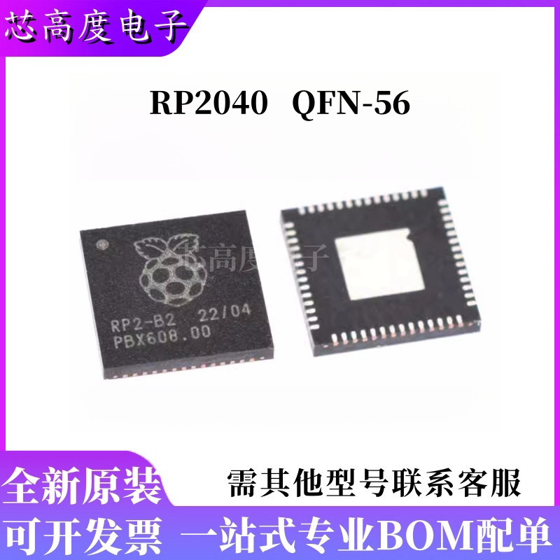 RP2040樹莓派QFN-56芯片ARM Cortex-M0 RP2-B2 W25Q16JVUXIQ 原裝