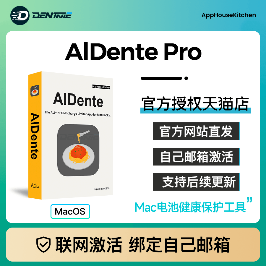🔋超实用神器！AlDente Pro 优化Mac电池寿命，让你告别电量焦虑⚡-软件cd-key/序列号-淘宝好物网