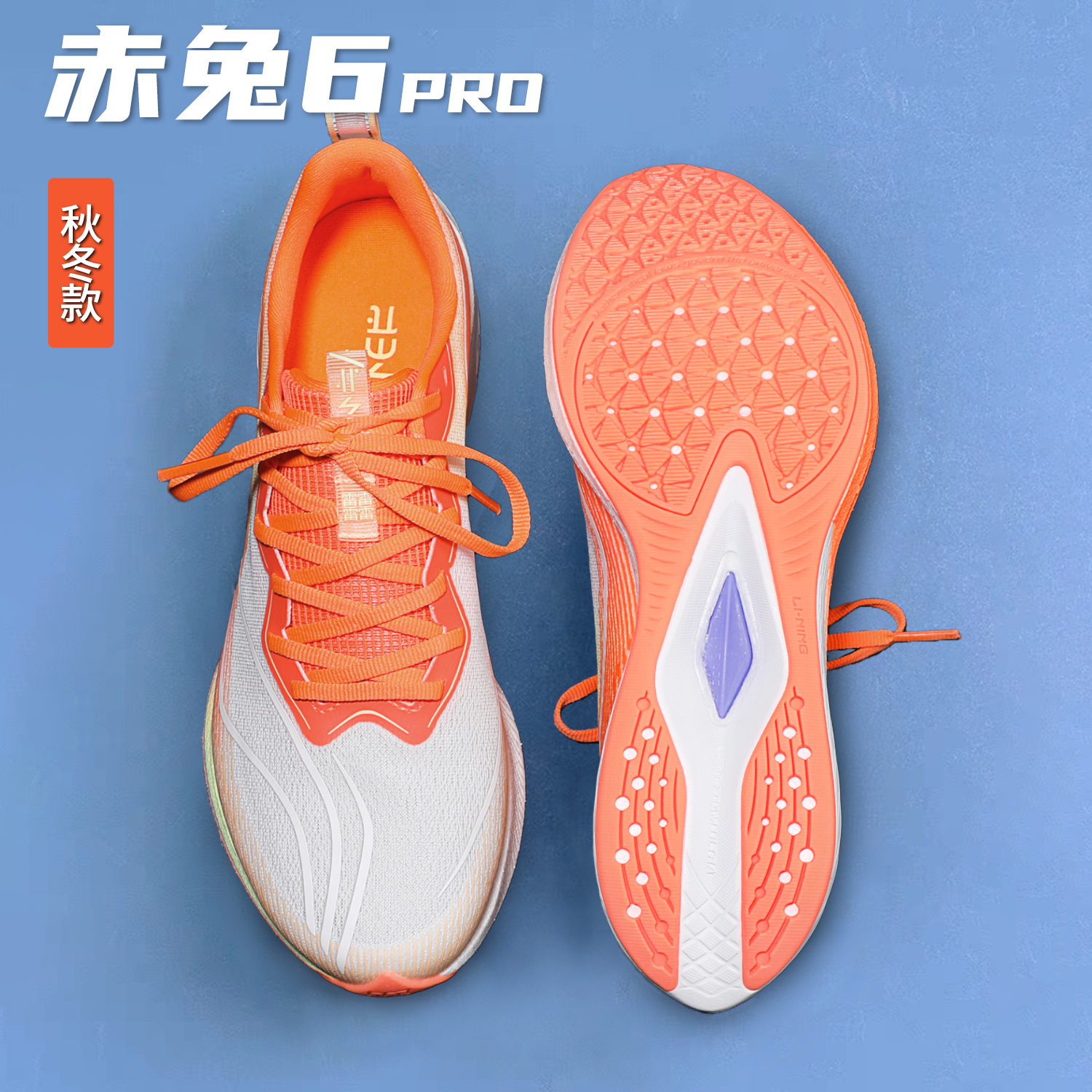 李宁赤兔6pro秋冬款跑步鞋男款2023新款鞋子橙色竞速跑鞋运动鞋男-Taobao