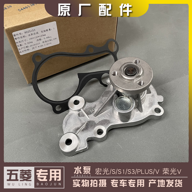五菱宏光水泵大揭秘！1.4L/1.5L全系通用，车主必看的散热神器！-水泵-淘宝好物网