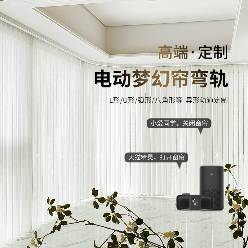 Intelligent electric curved rail dream curtains to create a stylish ...
