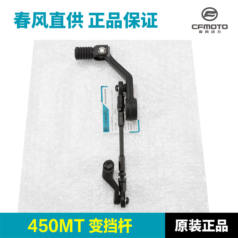 春风450MT CF400-8-8A变档杆：骑手们的终极配件，让你的骑行体验更上一层楼！-启动杆-淘宝好物网