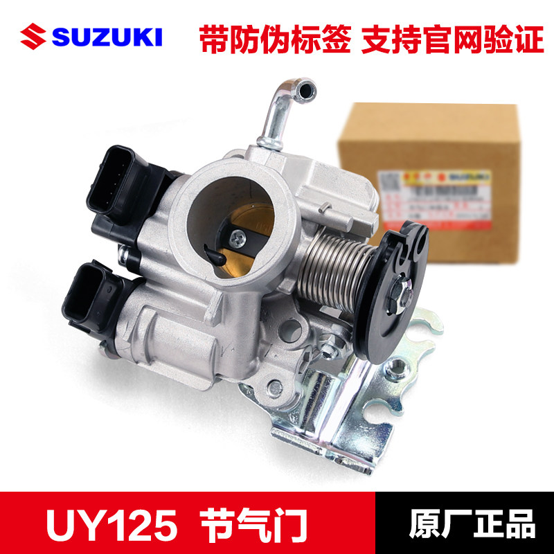 轻骑踏板优友UU125 UE125 UY125电喷化油器节气门阀体组合进气阀：骑行者的福音，省油又环保！🍃💨-摩托车化油器-淘宝好物网