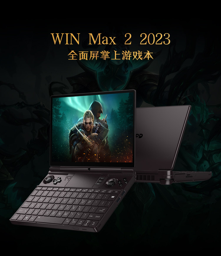 GPD Win Max2 2023掌上电脑-阿里巴巴