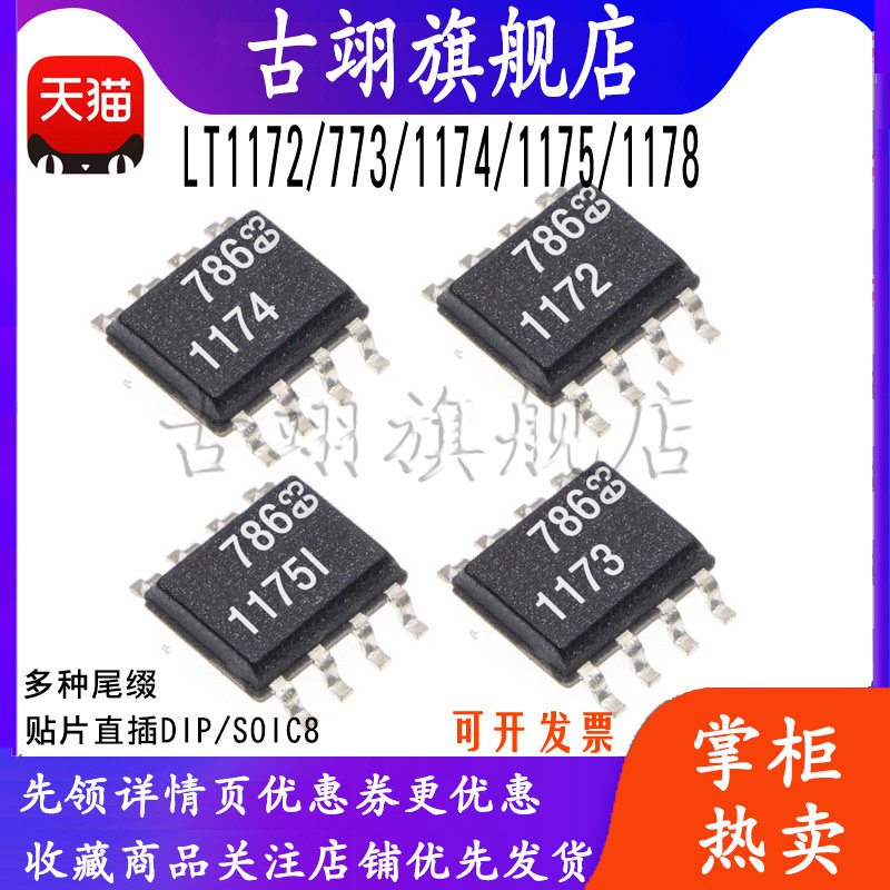 LT 1172 1173 1174 1175 1777IS CS8 -5.0 3.3开关稳压器 芯片IC