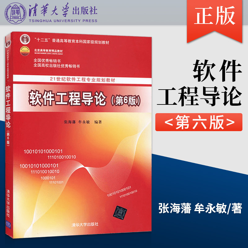 Genuine Spot Software Engineering Introduction Sixth Edition 6 Edition ...