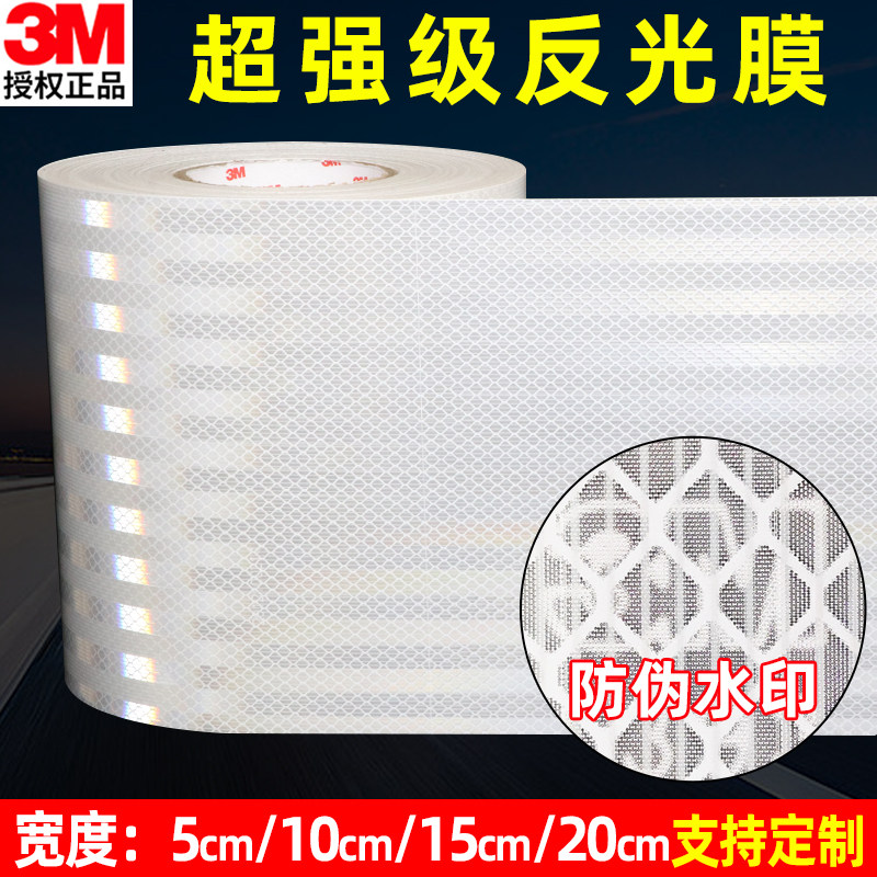 正品3M超强级白色反光贴，夜行路上的安全守护者🌟，让你的车灯照亮每一寸黑夜！-汽车装饰贴-淘宝好物网