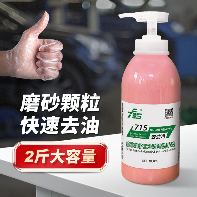 715 industrial oil stain scrub hand soap: the ultimate weapon to save ...