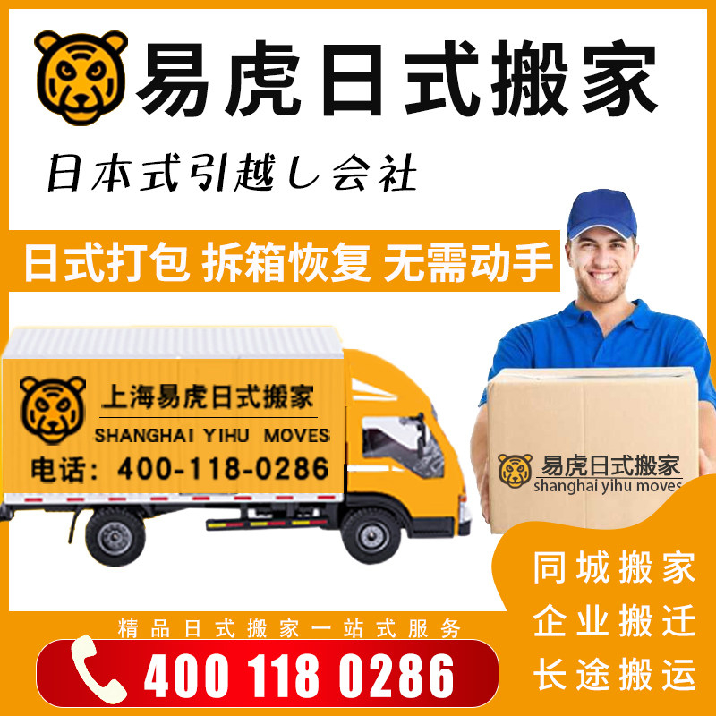 Shanghai Moving Company Japanese Service Long-distance Logistics ...