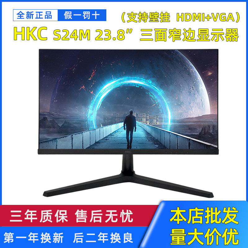2025年必看！HKC V2418 24寸高清显示器白月光种草，壁挂办公+家用双修神器-娱乐办公显示器-淘宝好物网