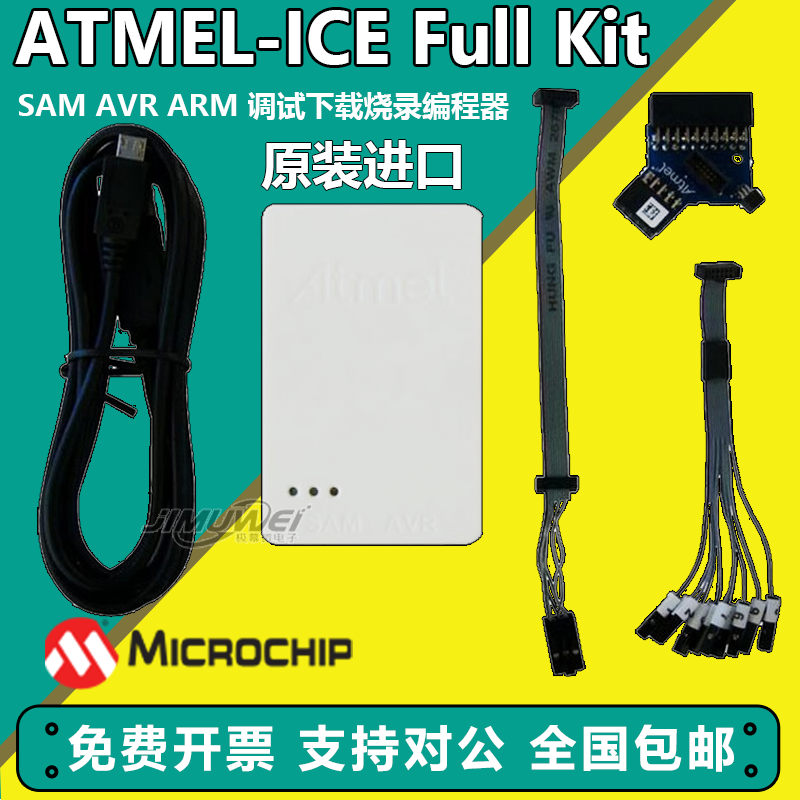 现货 Atmel-ICE Full Kit ATATMEL-ICEsam AVR ARM仿真调试编程器