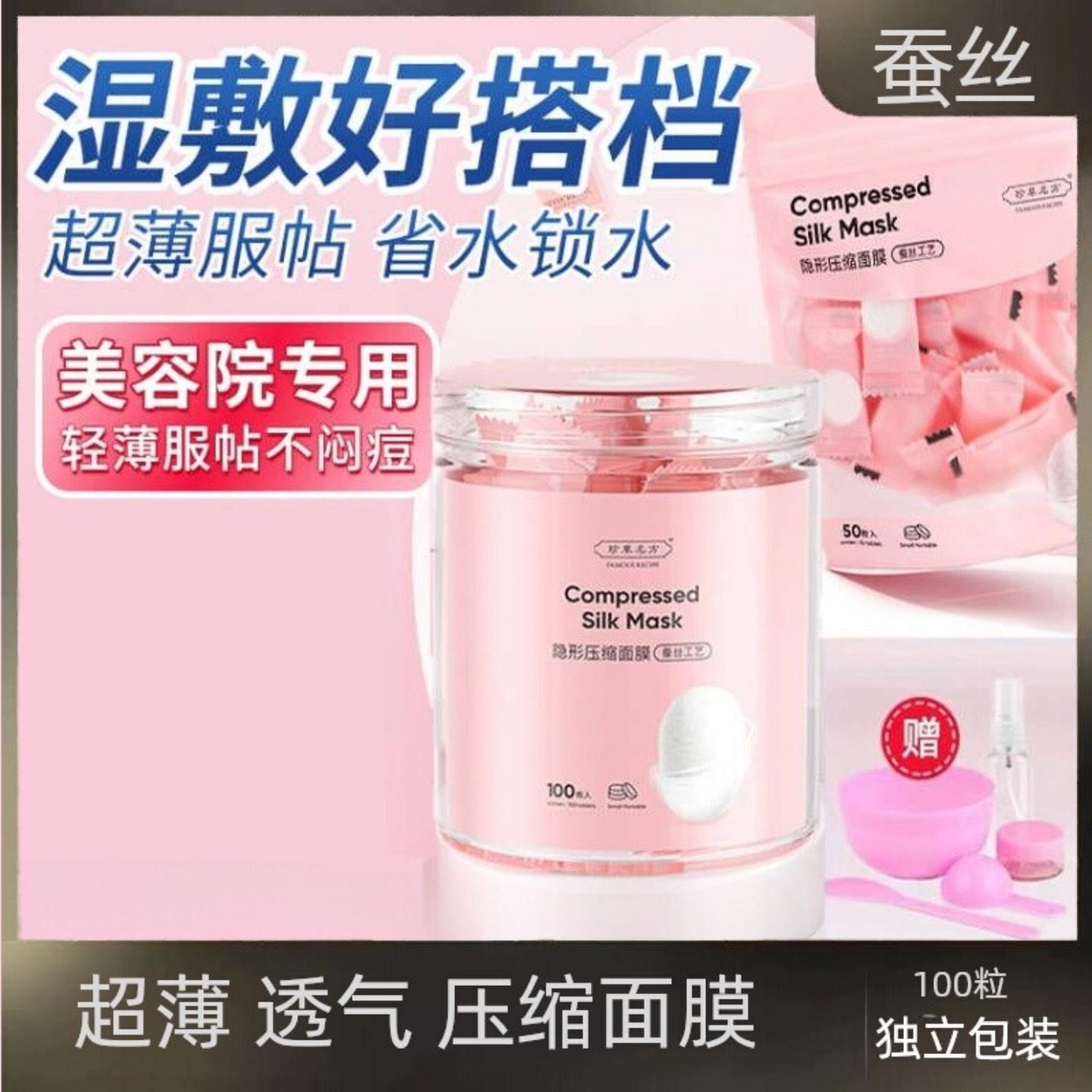 Silk compressed facial mask paper wet compress spa beauty salon-level ...
