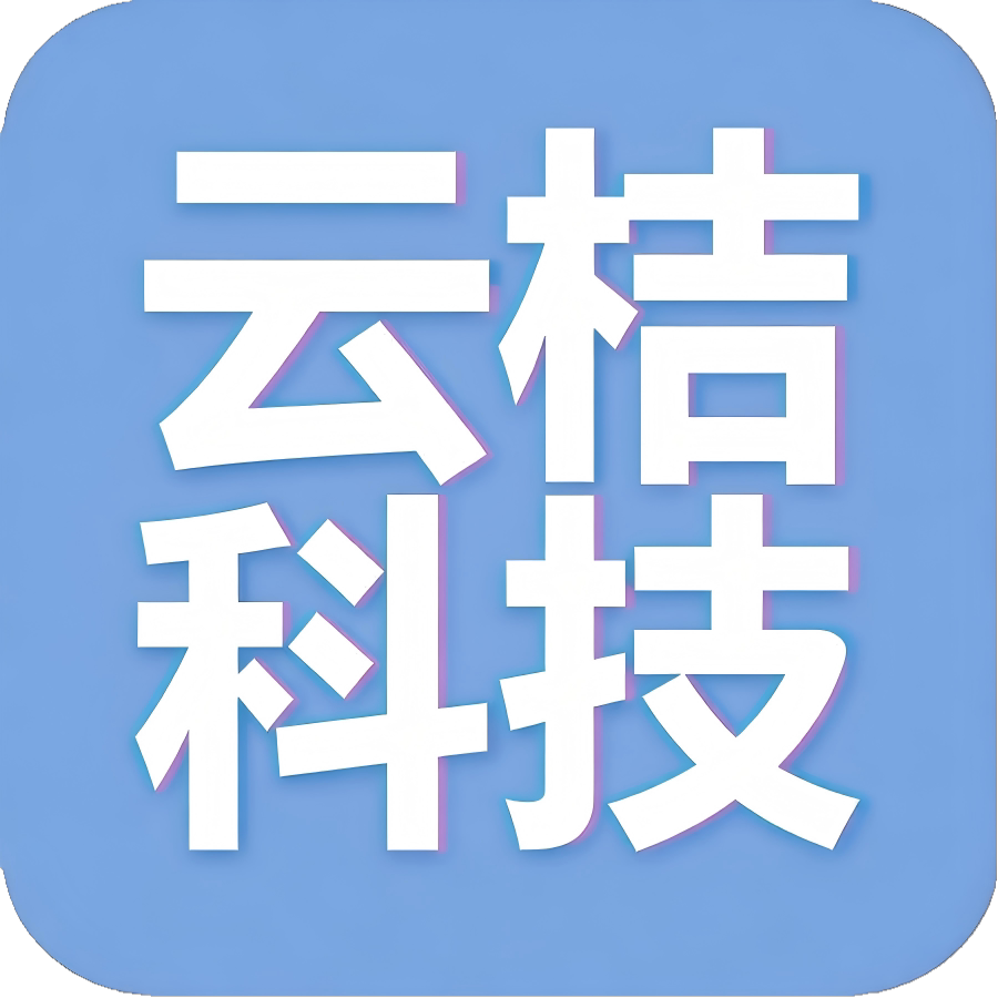 云桔服务专营店
