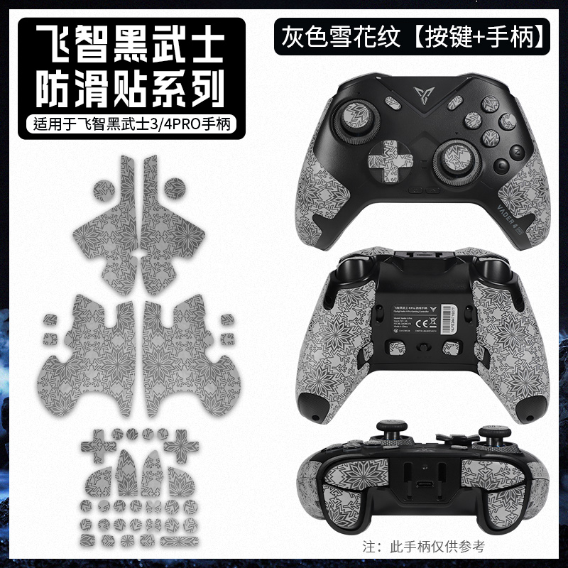 适用飞智黑武士4Pro手柄防滑贴黑武士2手柄保护3PRO游戏握把贴纸-阿里巴巴