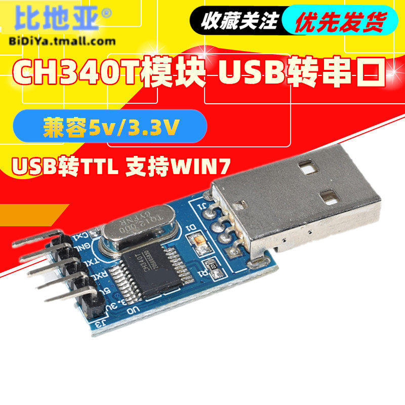CH340T模块 USB转串口/下载器/ISP下载模块 USB转TTL 支持WIN7-Taobao Singapore