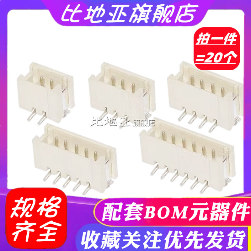 ZH1.5MM 立贴 连接器 1.5-2P 3P 4P 5P 6P 7P 8P 10P立式贴片针座
