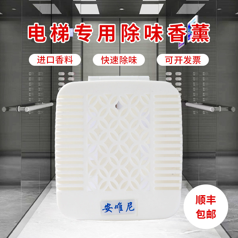 Revolutionize your office elevator with fragrance! solid air freshener ...