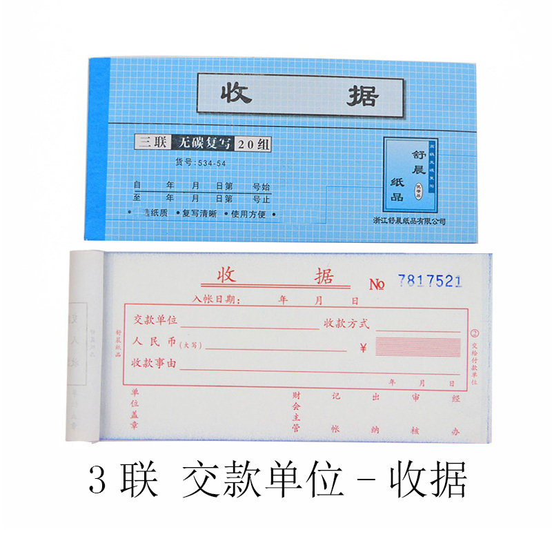 [USD 6.88] Bundam Sanlian Receipt Receipt With Copy Column Multi-column ...