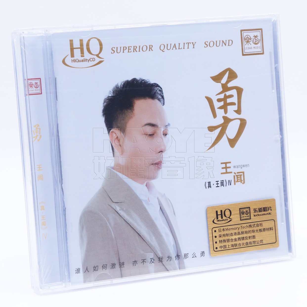 头版限量 王闻 勇 真王闻4 HQCD高音质粤语人声发烧碟CD-Taobao