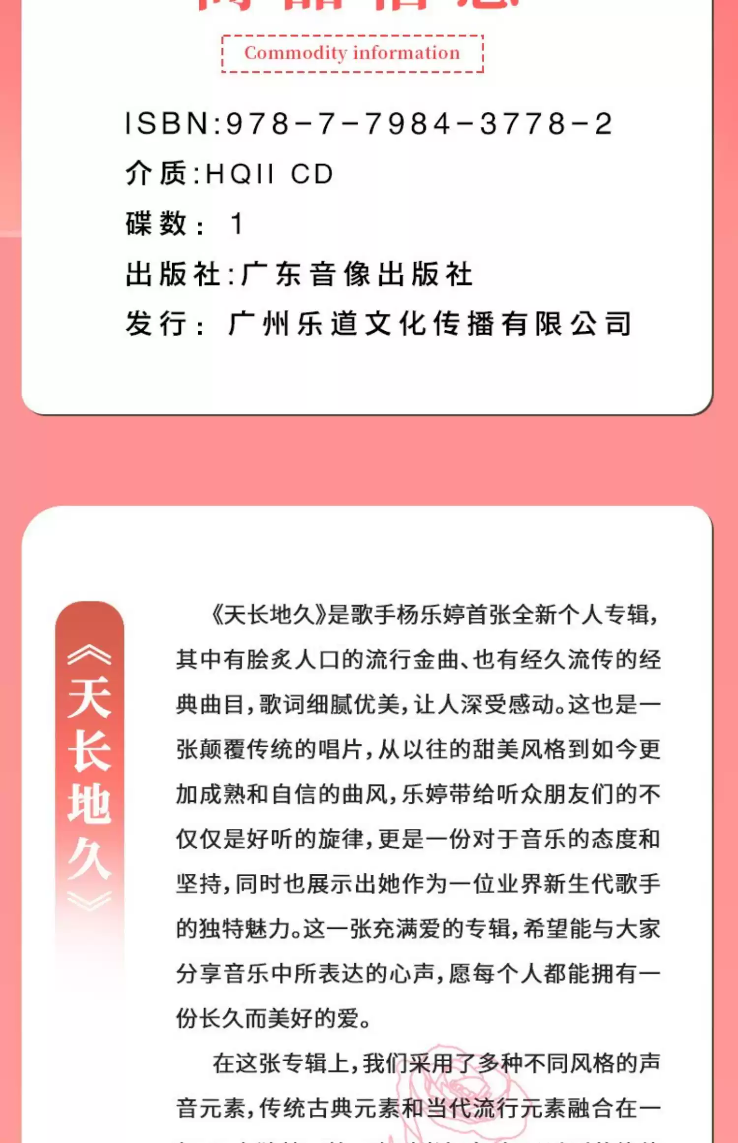 头版限量 杨乐婷专辑 天长地久HQ2 HQIICD高品质女声试音发烧碟