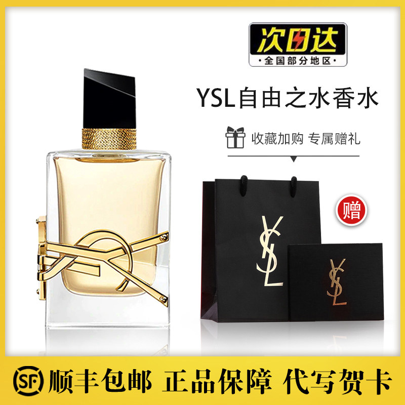 YSL自由之水520限定款！女友香水天花板+持久留香王炸！-香水-淘宝好物网