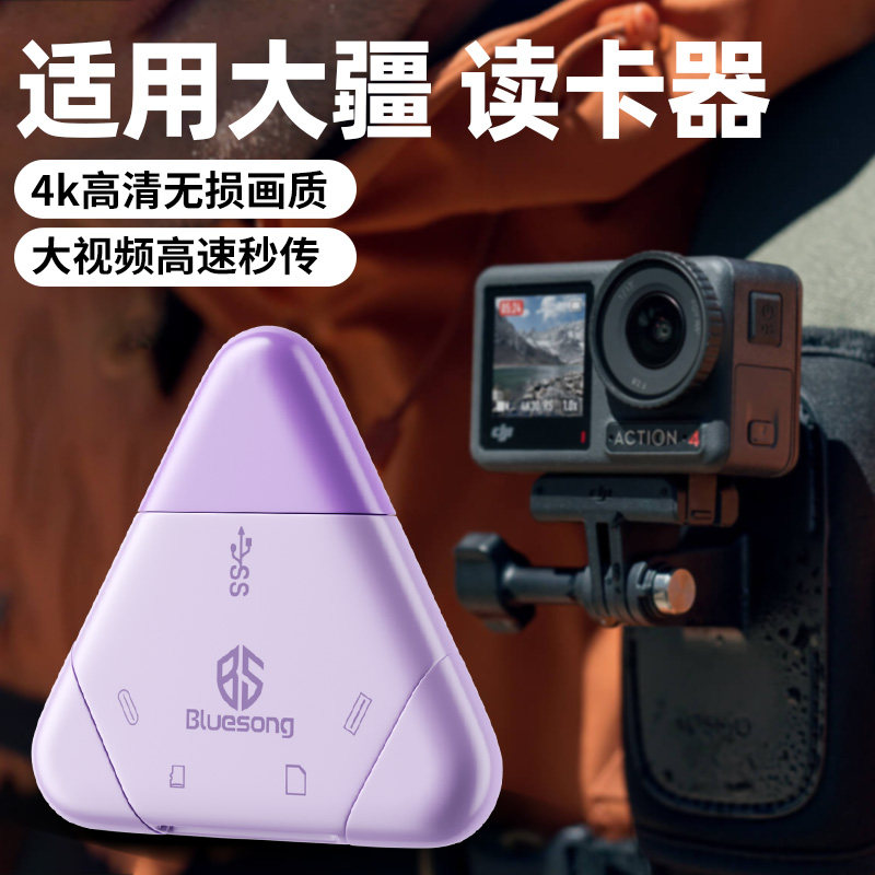 大疆读卡器Action5Pro/Pocket3专用：极速传输，让创作无界！-读卡器-淘宝好物网