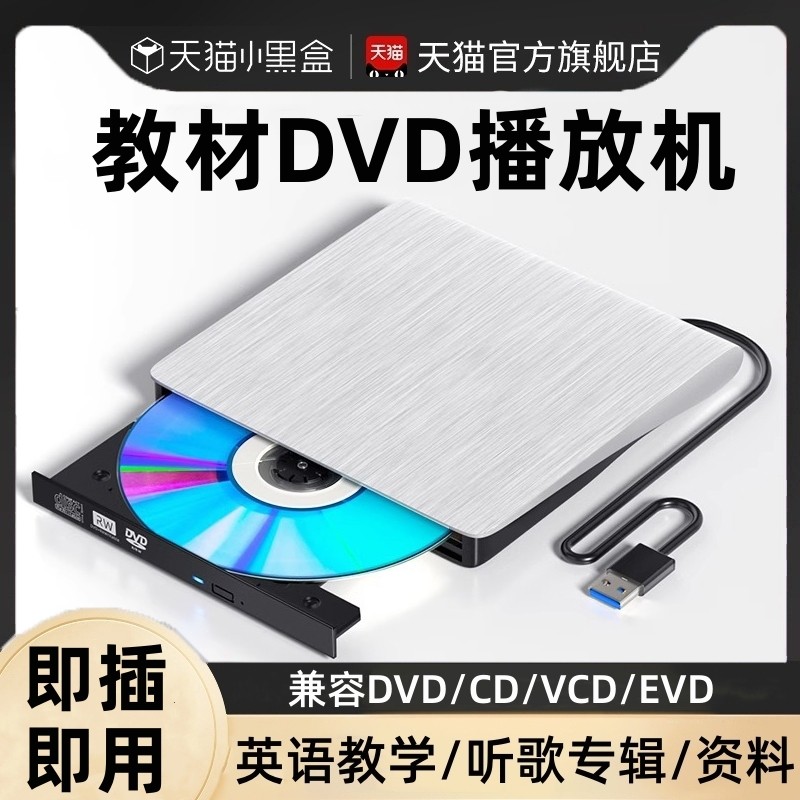 DVD播放机连接电脑，学习CD机真的能提升效率吗？📚深度测评-DVDVCD-淘宝好物网