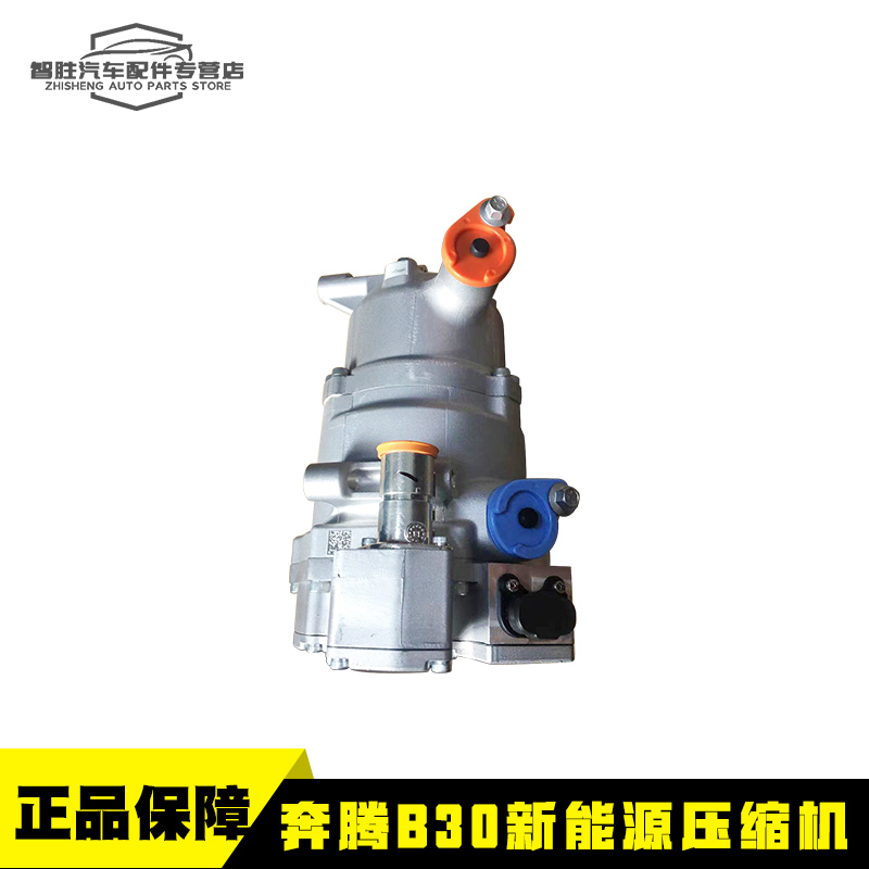 适配一汽奔腾B30EV200 300 400 压缩机 奔腾新能源压缩机-Taobao