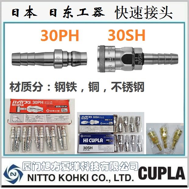 原装NITTO KOHKI日本日东20PM/20SM/20PH/20SH/20PF/20SF快速接头
