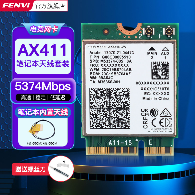 Fenvi AX411 AX211 AX201无线网卡有什么区别？如何选型安装？_数码电子_淘宝数码网