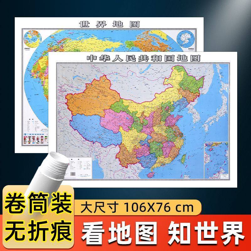 [USD 21.49] The new Chinese map and the full version of the world map ...