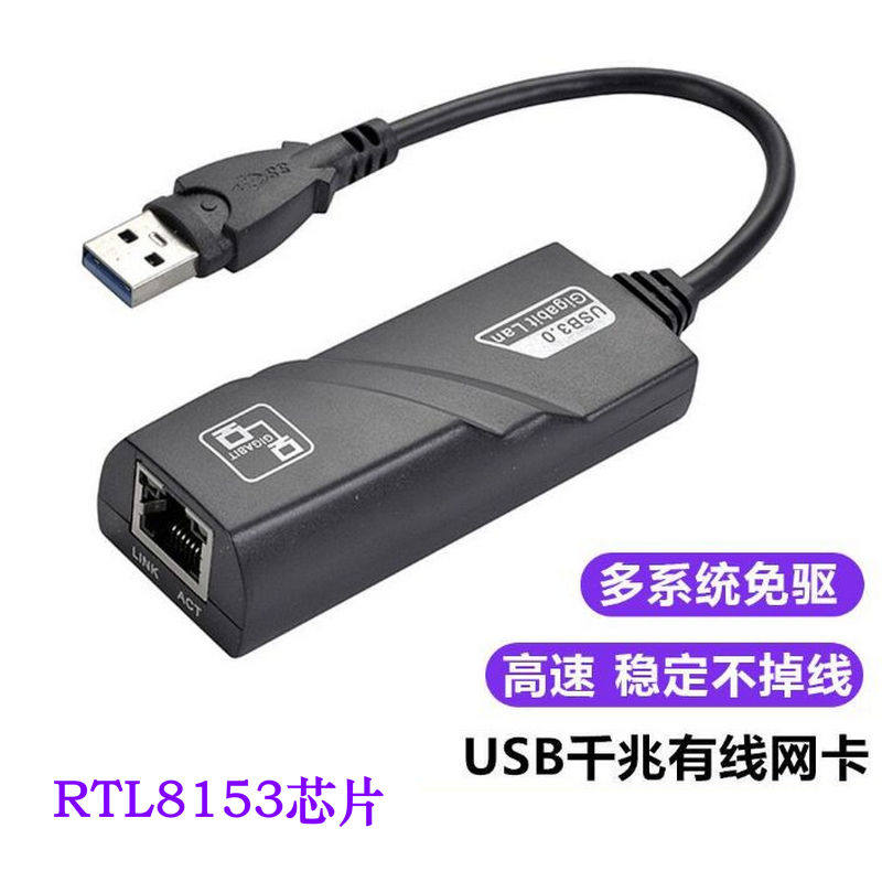🔌告别WiFi烦恼！瑞昱RTL8153B Type-C转千兆网口RJ45免驱外置USB3.0网卡，速度起飞！🚀-网卡-淘宝好物网